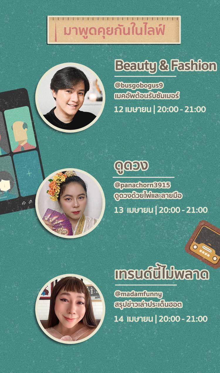TikTok Live Multi-guest Club